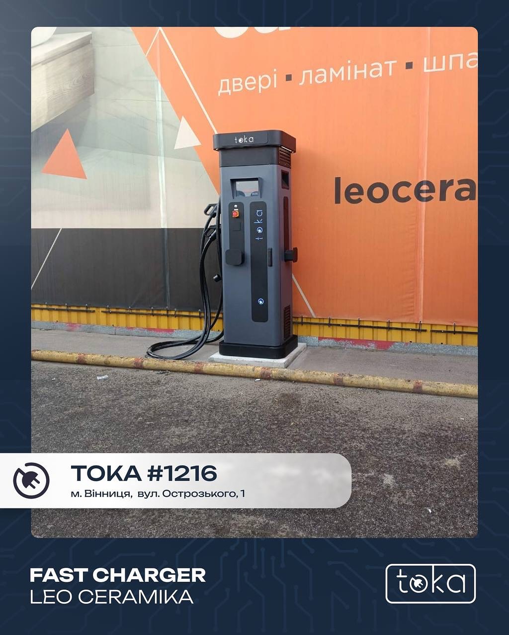 Enkorr: Свіжий погляд на енергетику - Новини - ТОКА відкрила ще одну зарядну станцію у Вінниці