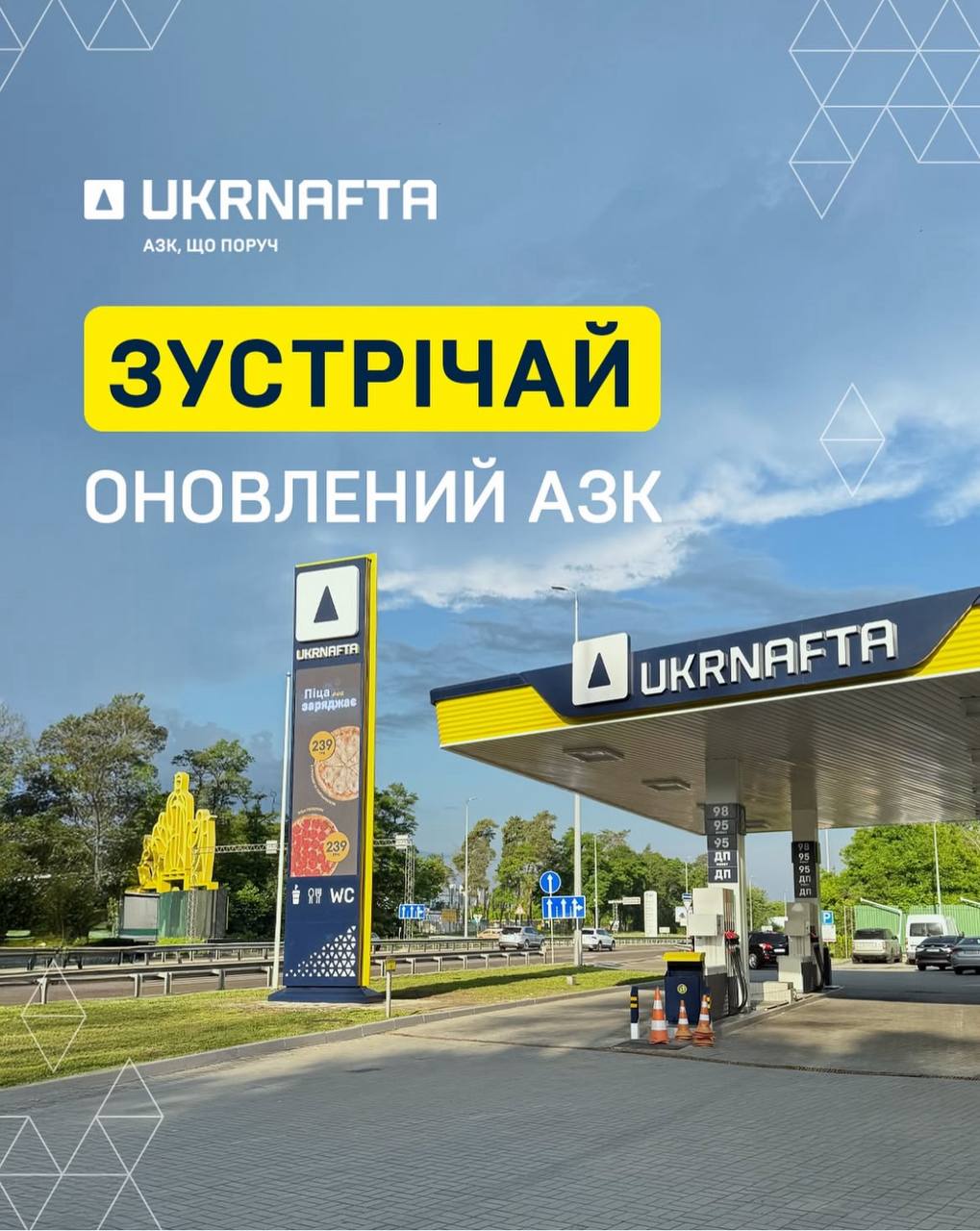 Enkorr: Свіжий погляд на енергетику - Новини - «Укрнафта» оновила АЗК у Києві