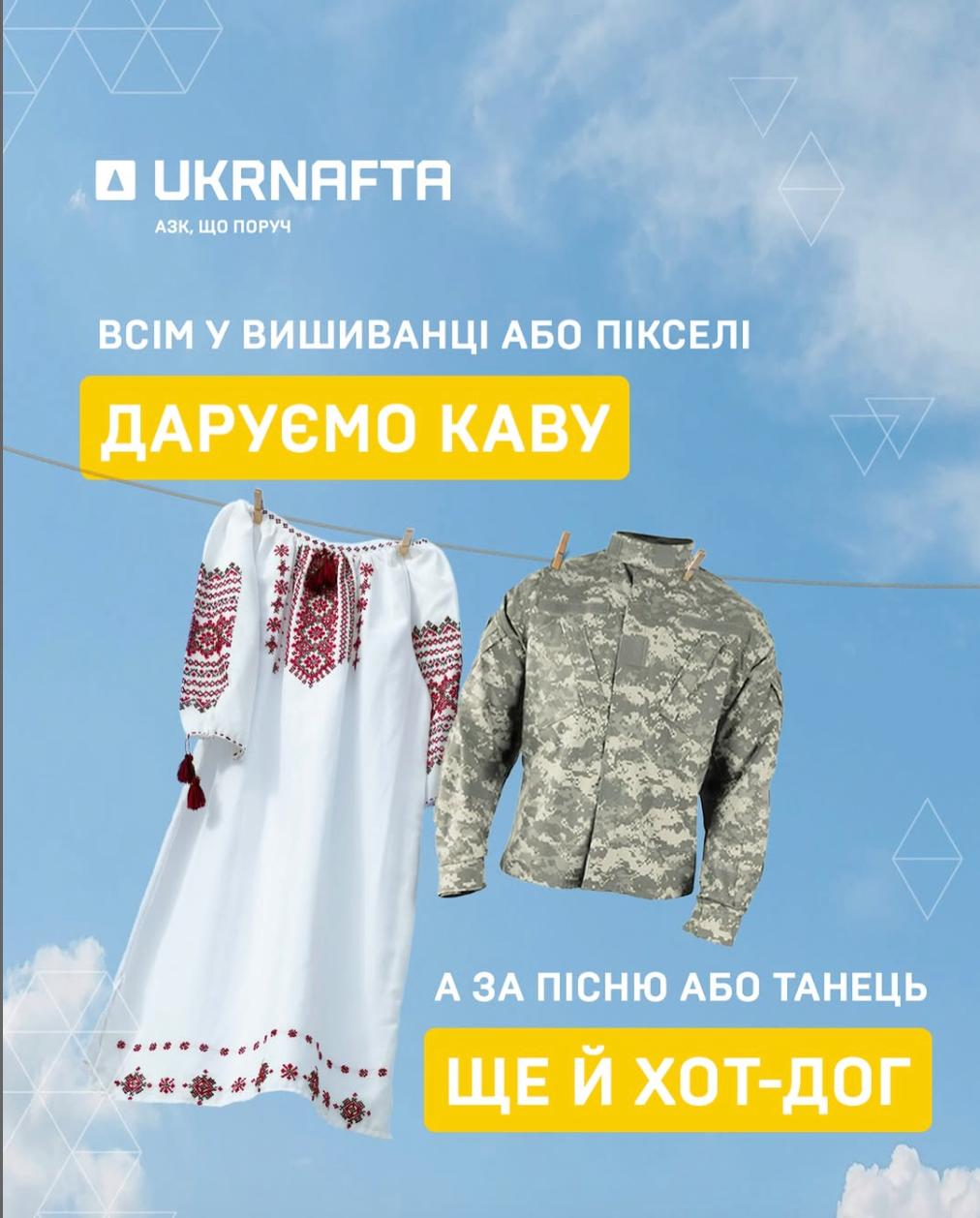 Enkorr: Свіжий погляд на енергетику - Новини - Усім, хто у вишиванці або пікселі, «Укрнафта ...